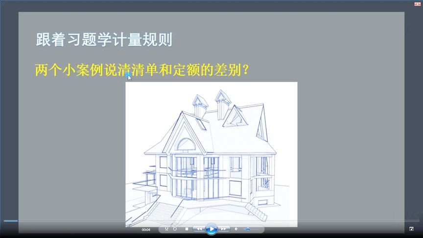 计量规则第五期:两个小案例说清清单和定额的差别