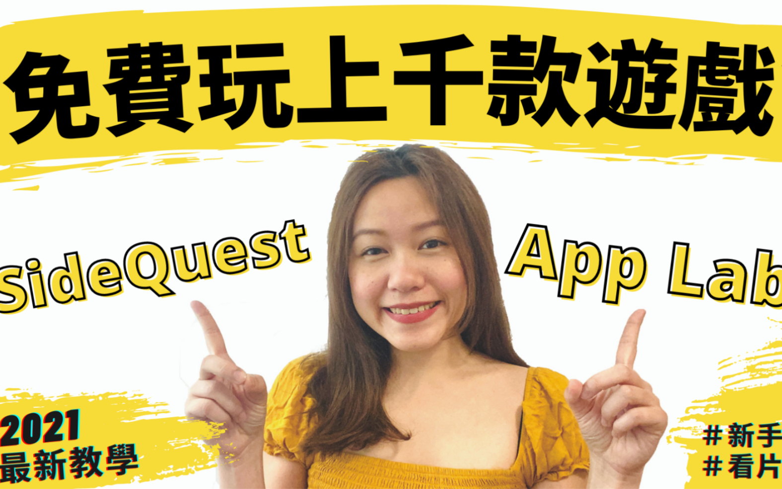 【LazyIvy in VR】用SideQuest跟App Lab下载免费Oculus Quest2游戏!...
