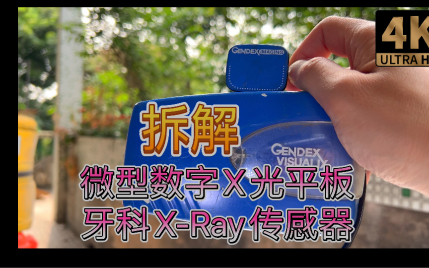 高端拆解微型牙科口腔DR Gendex数字X光成像传感器控制器数字平板...