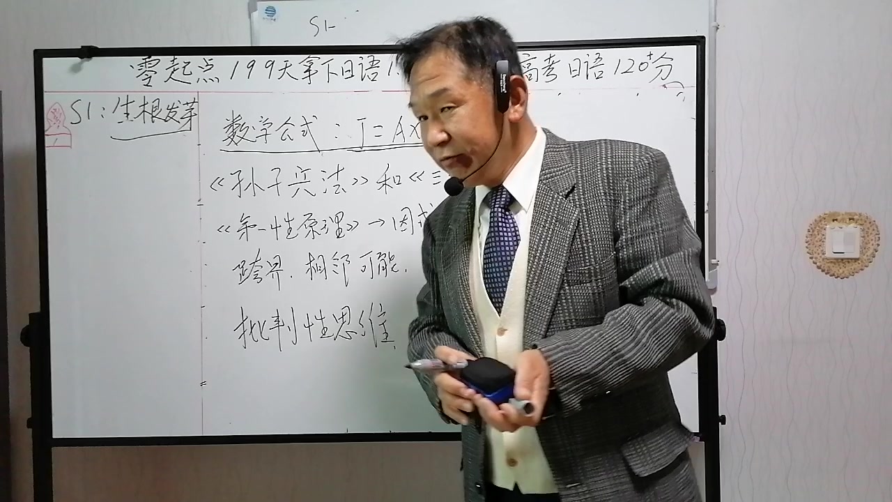 第一天 第1课 陈敬伟算法日语之零起点199天拿下日语1、2级证书或...