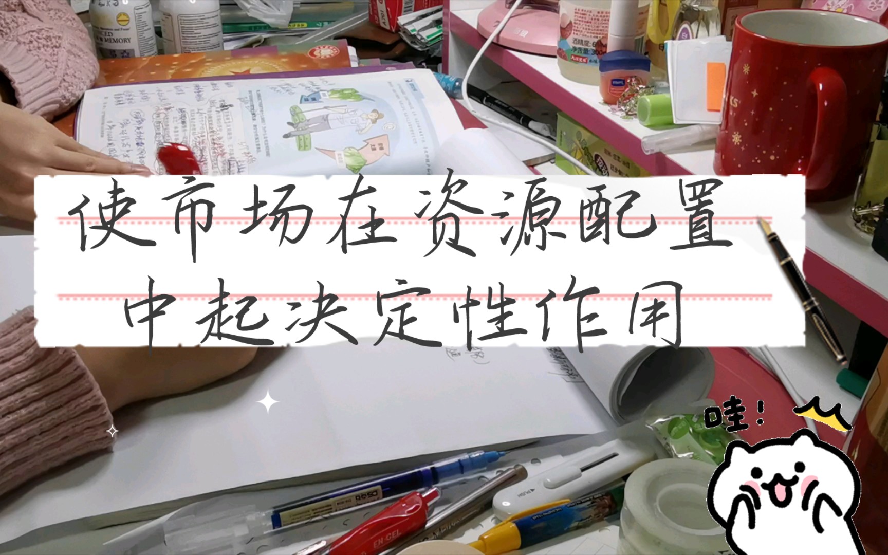 【政治复习】使市场在资源配置中起决定性作用