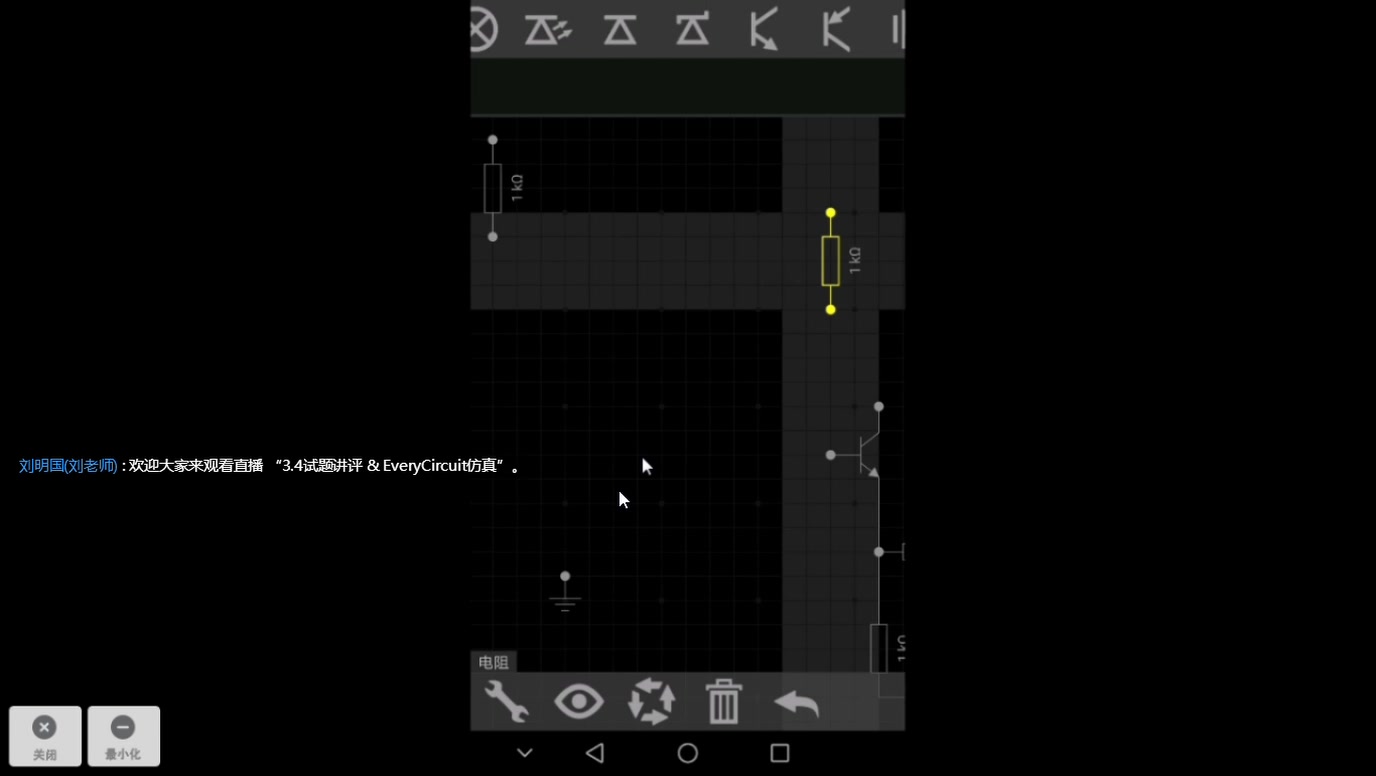 ...教学】钉钉 2020-03-04 16-21-33 技术 3.4试题讲评 & EveryCircuit仿真