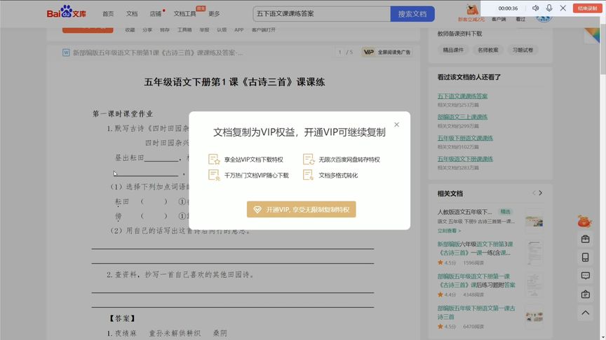 不求人、不开通VIP,轻松搞定复制付费文库文字