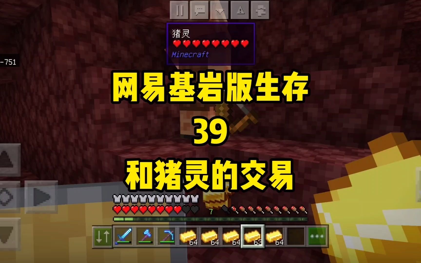 网易基岩版生存39:和猪灵人的交易!真黑啊!_我的世界