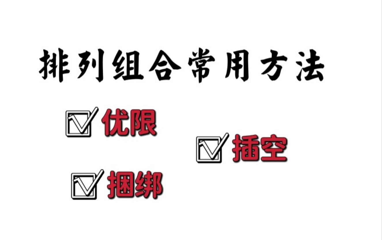 经典例题让你掌握行测 “排列组合”常见方法