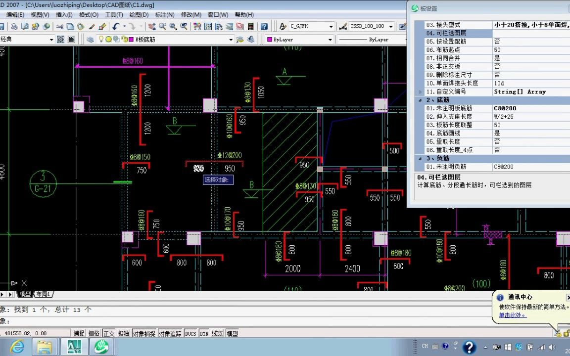 板数据表-3设置-公共