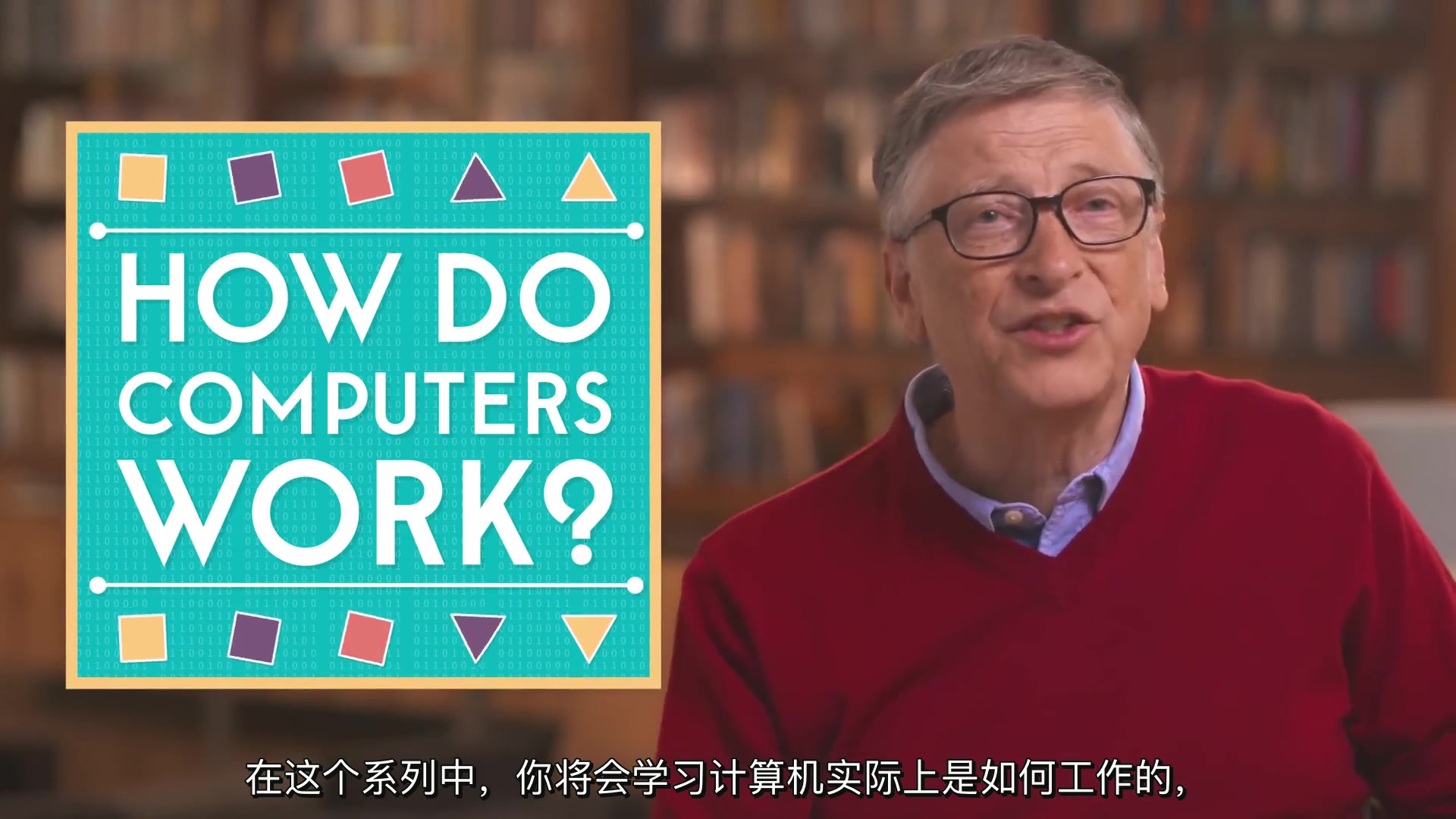 01 计算机是如何工作的?