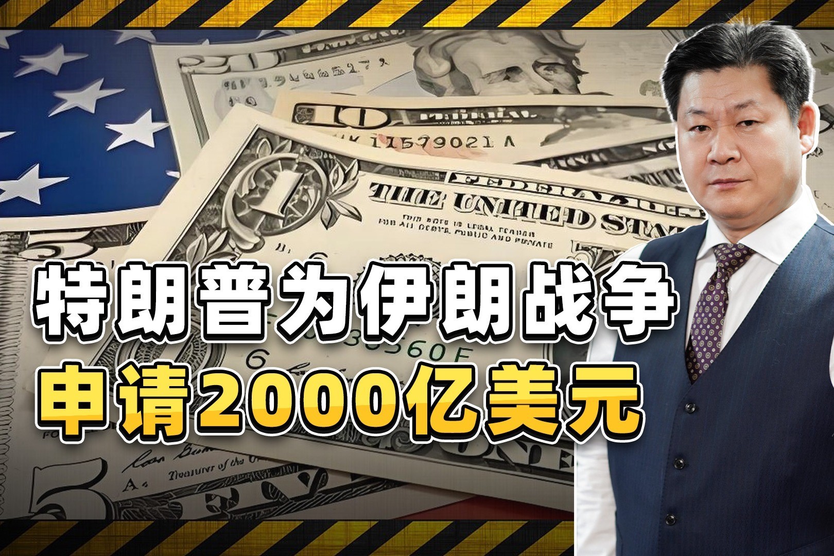 对伊战争申请2000亿美元,美国的耻辱还将持续多久?