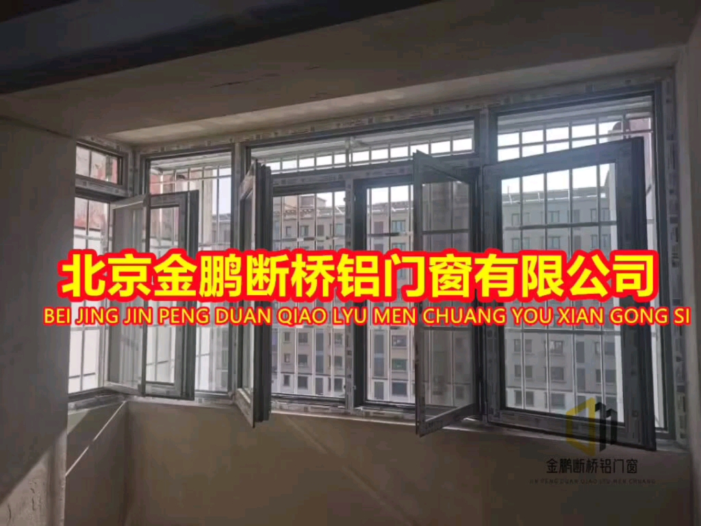 北京专业安装断桥铝系统门窗,防盗窗,防护栏,封阳台,封露台,阳光房,...