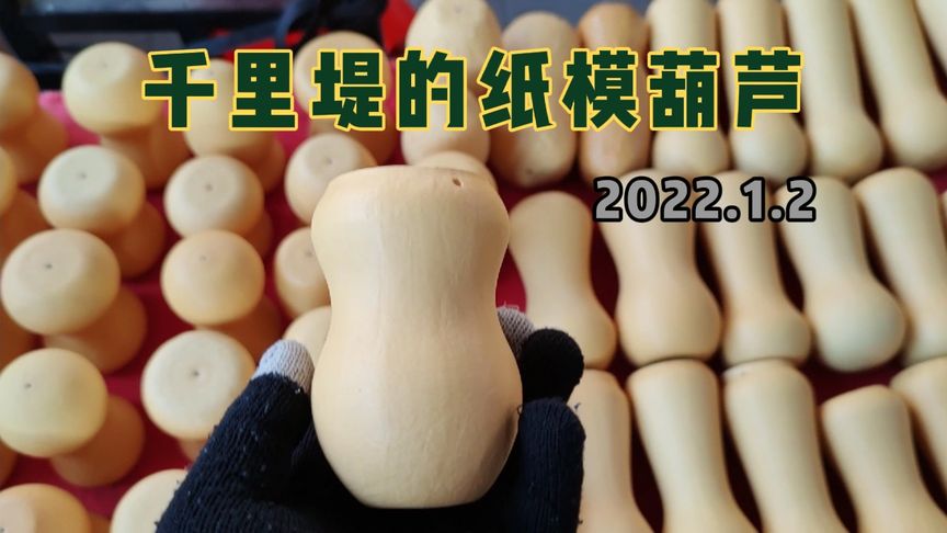 周末鸣虫大集,看看老付的宣纸模葫芦和李家桐的草纸模葫芦