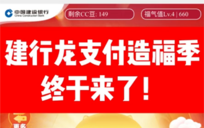 哈啰哈啰,我是大家的小阿姨建行龙支付新一季造福季活动昨天就开始...