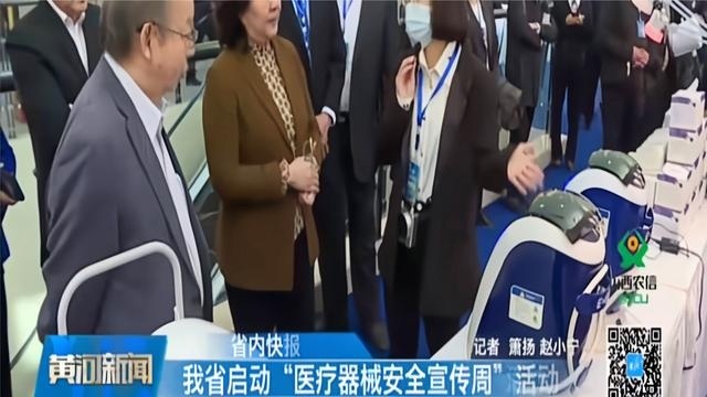 山西省启动"医疗器械安全宣传周"活动