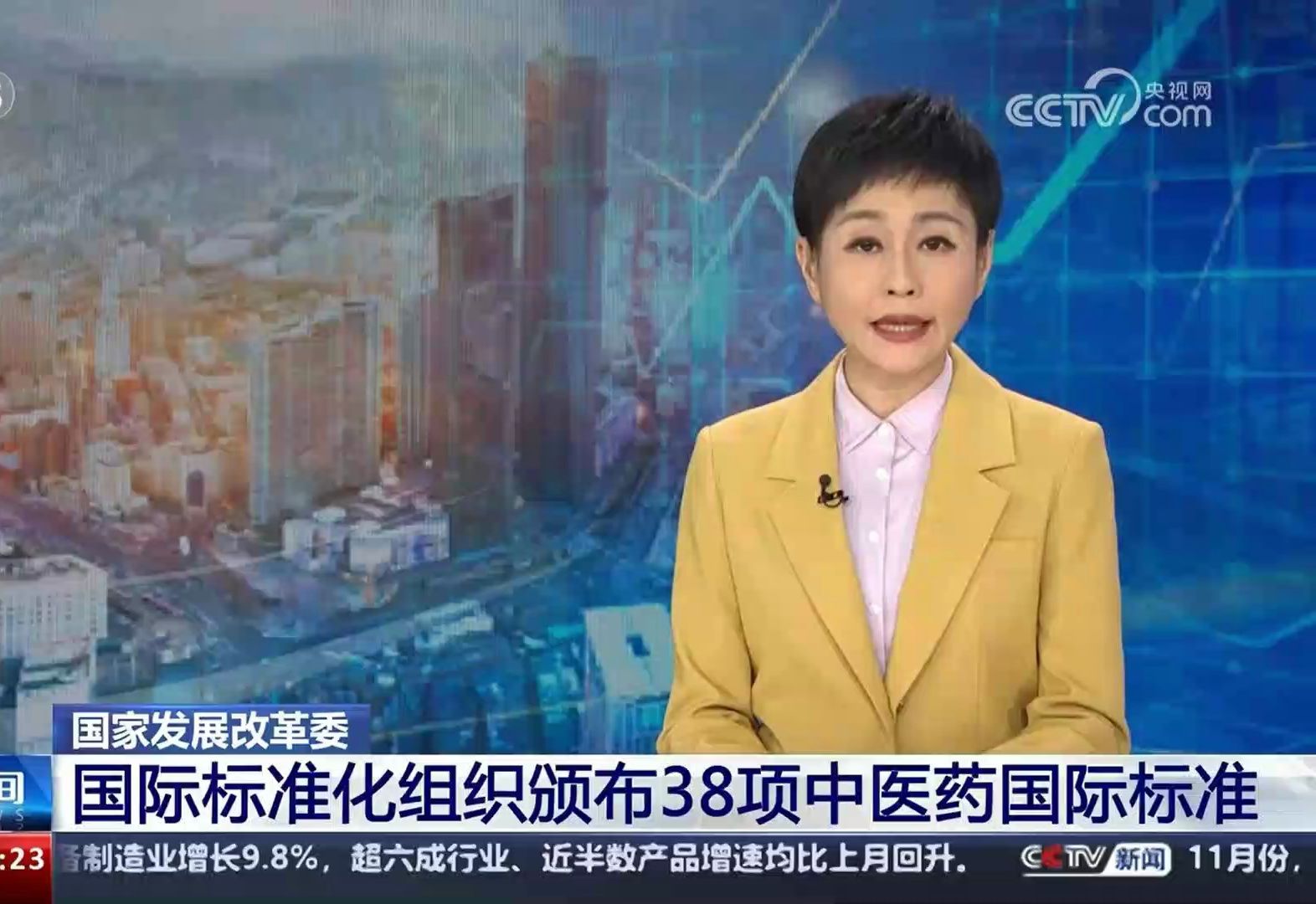 国际标准化组织颁布38项中医药国际标准
