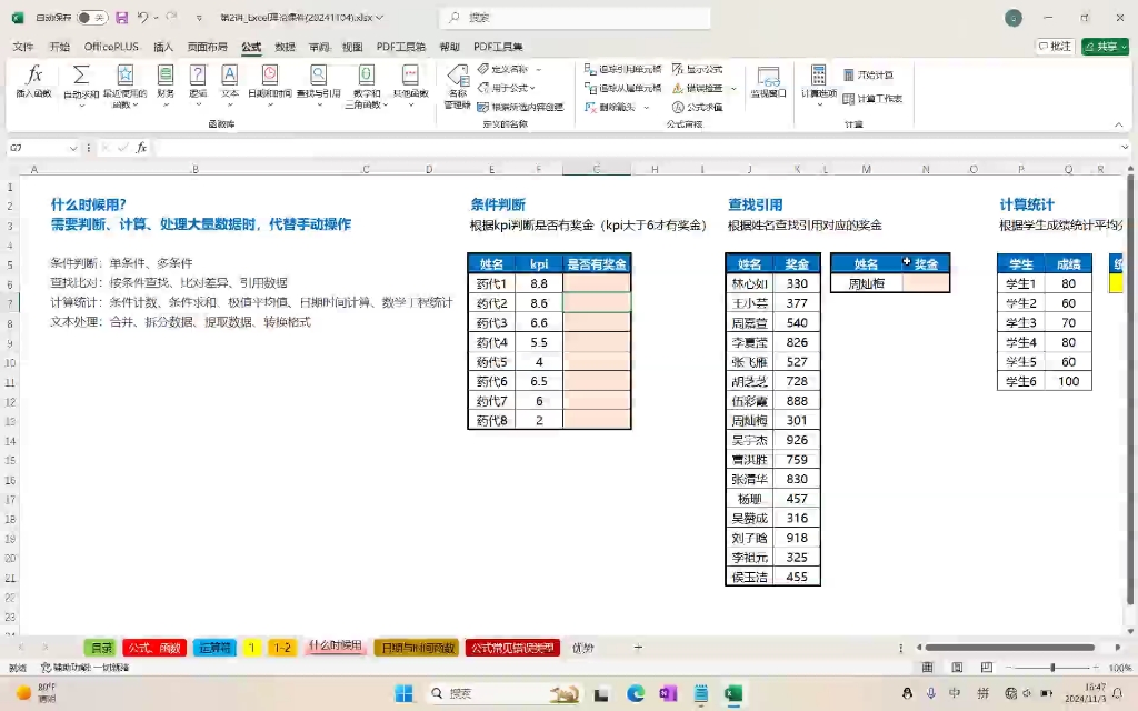 Excel IF函数AVERAGE函数LEFT函数