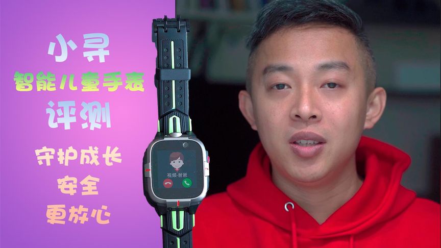 小寻儿童电话智能手表Y2s评测:守护孩子健康成长,让父母更放心