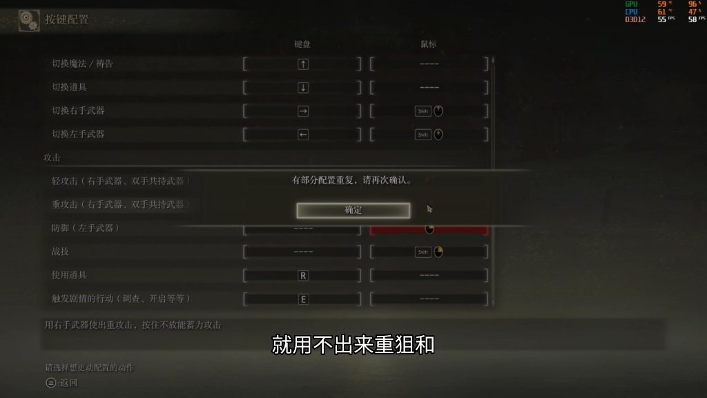 键鼠玩家必须改键!默认设置有重大冲突!【艾尔登法环】
