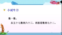 一年级数学第四单元-1-数数 数的组成(例一、例二)
