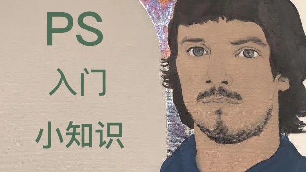 PS新手教学 如何p掉图片中多余物体 每天一个小知识。