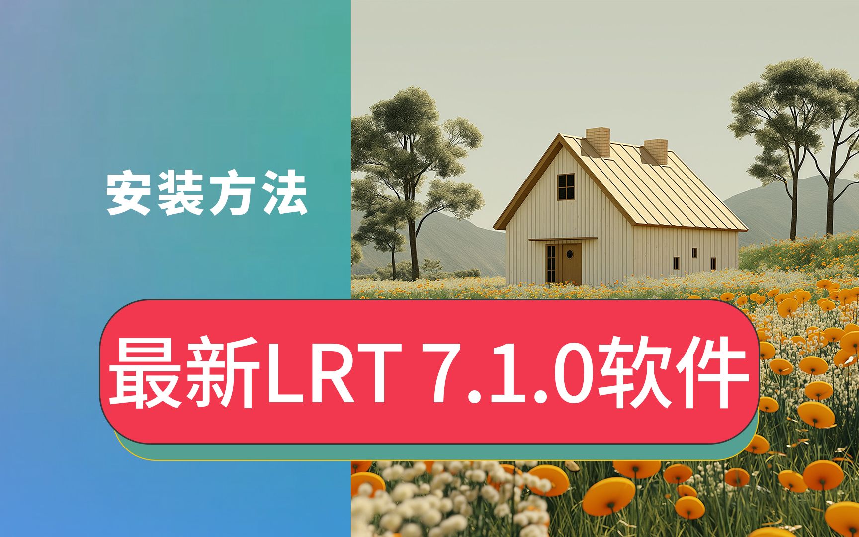怎么安装设置最新LRT为中文版本LRTimelapse Pro 7.1.0专业制作延时...