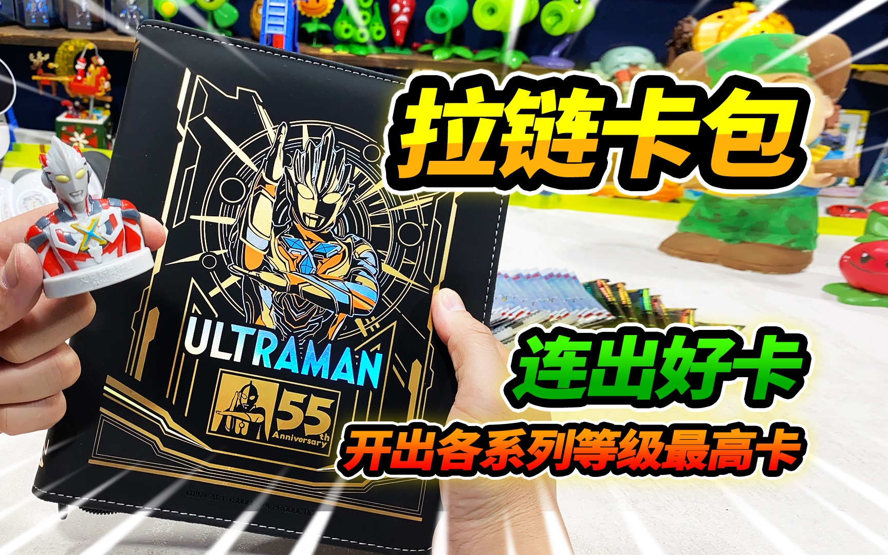 集满卡册后又买一本最大号,欧气炸裂,连抽三种奥特曼卡片
