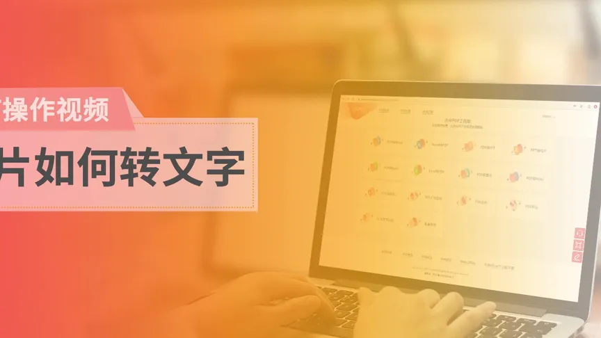 PDF里的图片转文字(OCR识别)