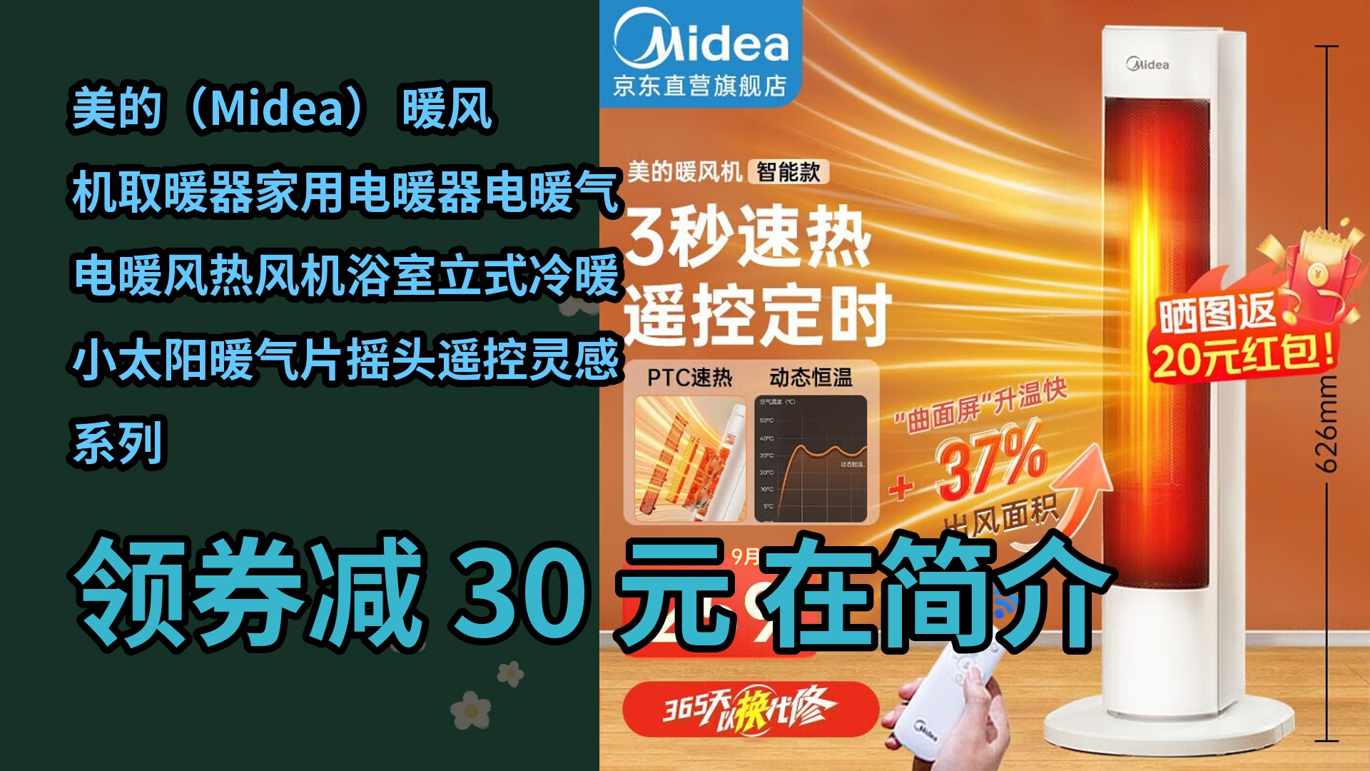 【隐藏惠】美的(Midea) 暖风机取暖器家用电暖器电暖气电暖风热风机...