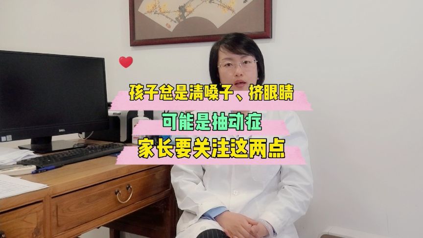 孩子抽动症都有哪些表现?为什么现在抽动症的孩子越来越多?