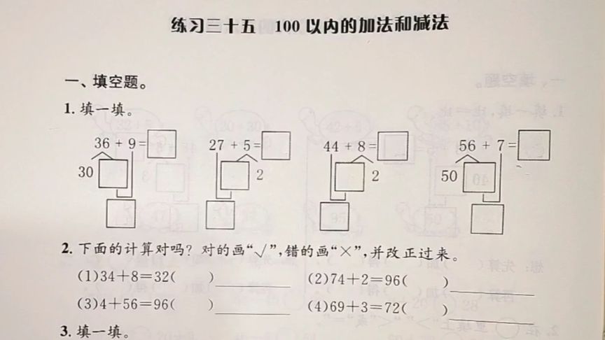 一年级下册数学必考题“100以内的加减法”,赶紧收藏起来吧!
