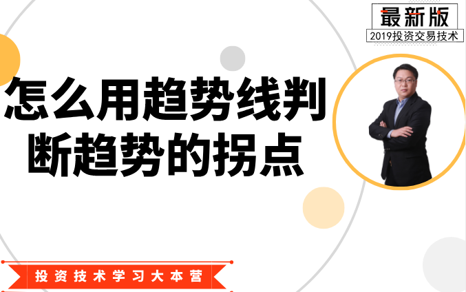 怎么用趋势线判断趋势的拐点