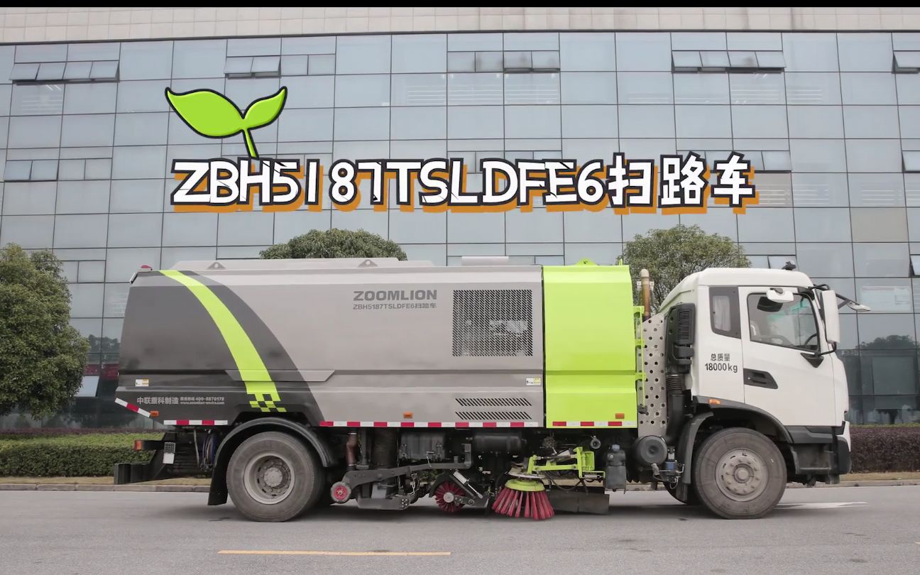 【中联重科】小云说车 第十一期 ZBH5187TSLDFE6大型公路扫路车
