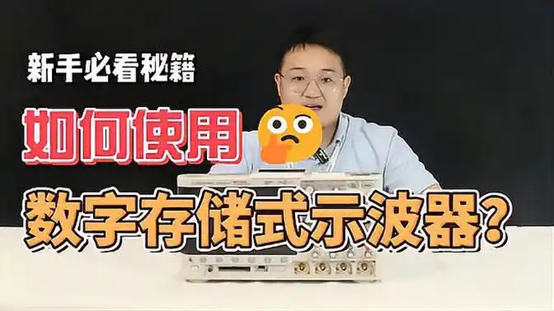 DSO X3014A数字存储式示波器,赶快学起来