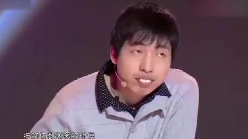 心算天才小学被迫辍学上台对弈教授,秒杀计算机堪称最强计算速度