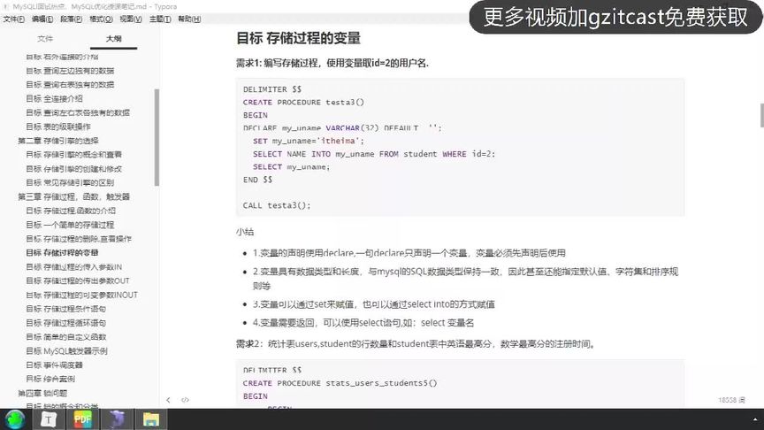 018存储过程的变量和作用域介绍