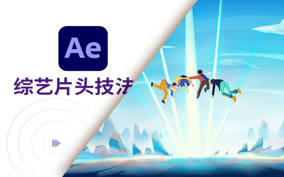 【AE教程】2021干货 AE教程 赶紧收藏+三连