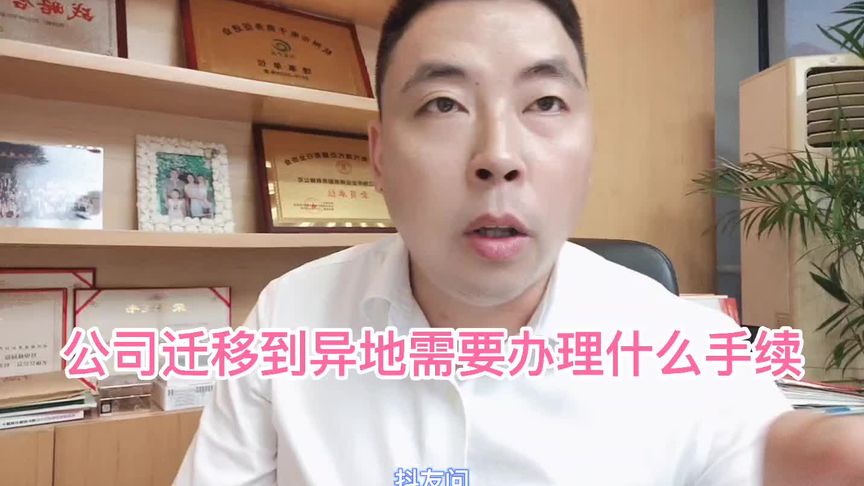 公司迁移到异地需要办理什么手续浙江省内迁移只要工商档案迁移…