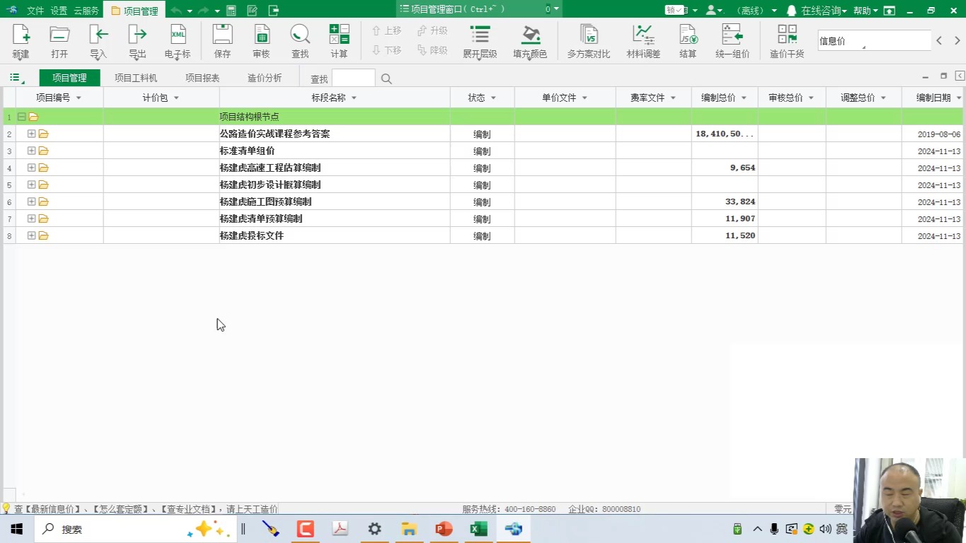 10同望V11软件编制新增单价分析杨建虎公路造价