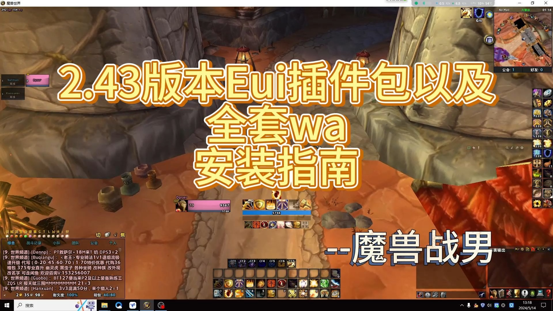 2.43TBC版本客户端EUI插件以及全套WA的安装方法指南包含插件包...