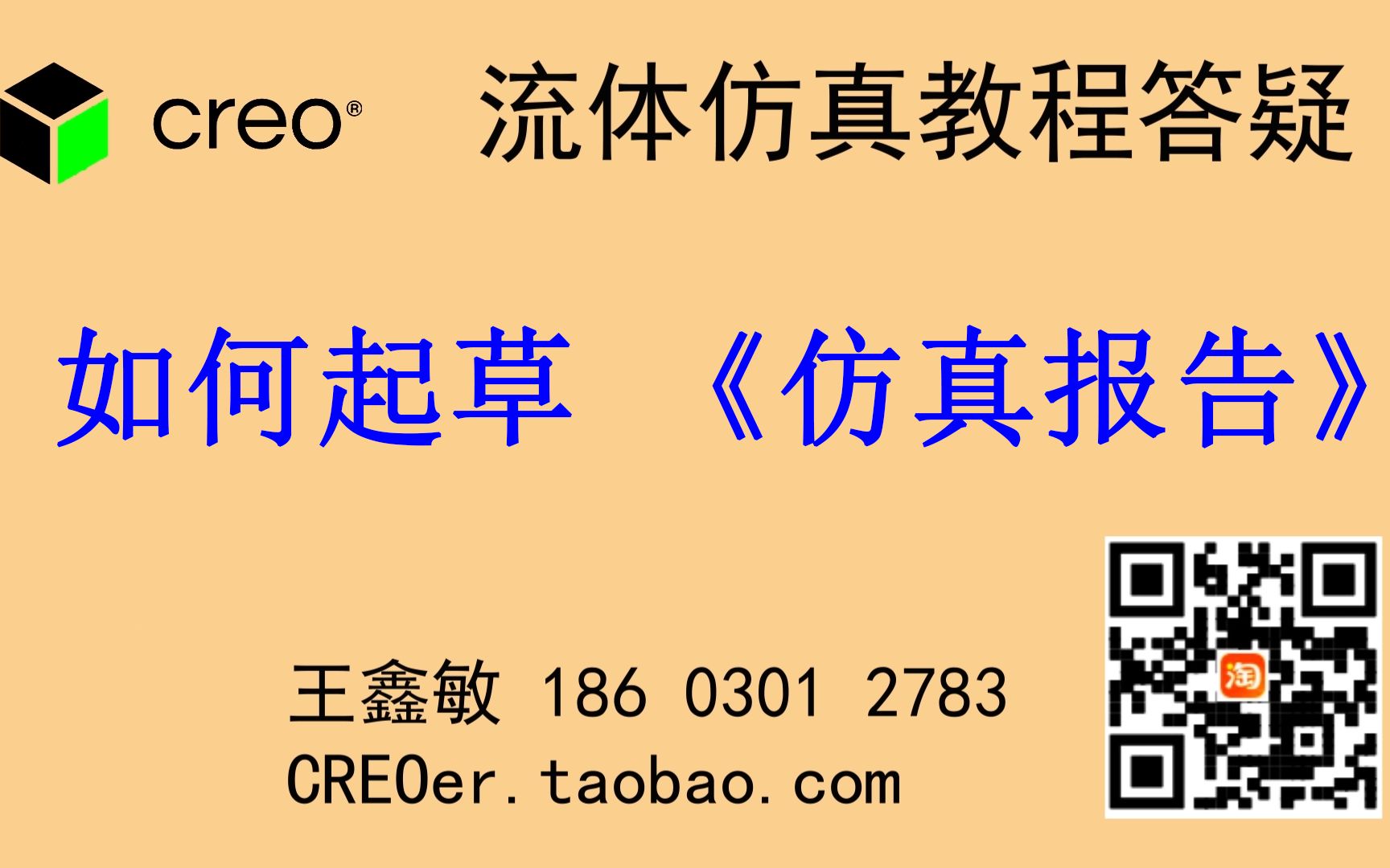 CREO有限元分析_流体仿真_CFD_关于如何起草《仿真报告》