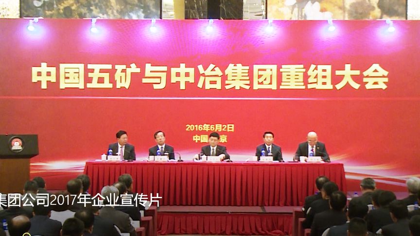 2018年毕业生可以了解一下中国五矿集团公司精彩宣传片!