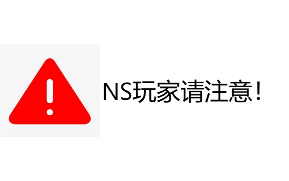 【动森】动森大批量ban号背后的原因是什么?黑卡警告!请各位NS玩家...