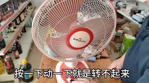 电风扇通电按一下动一下,就是转不起来,不花一分钱就能修好