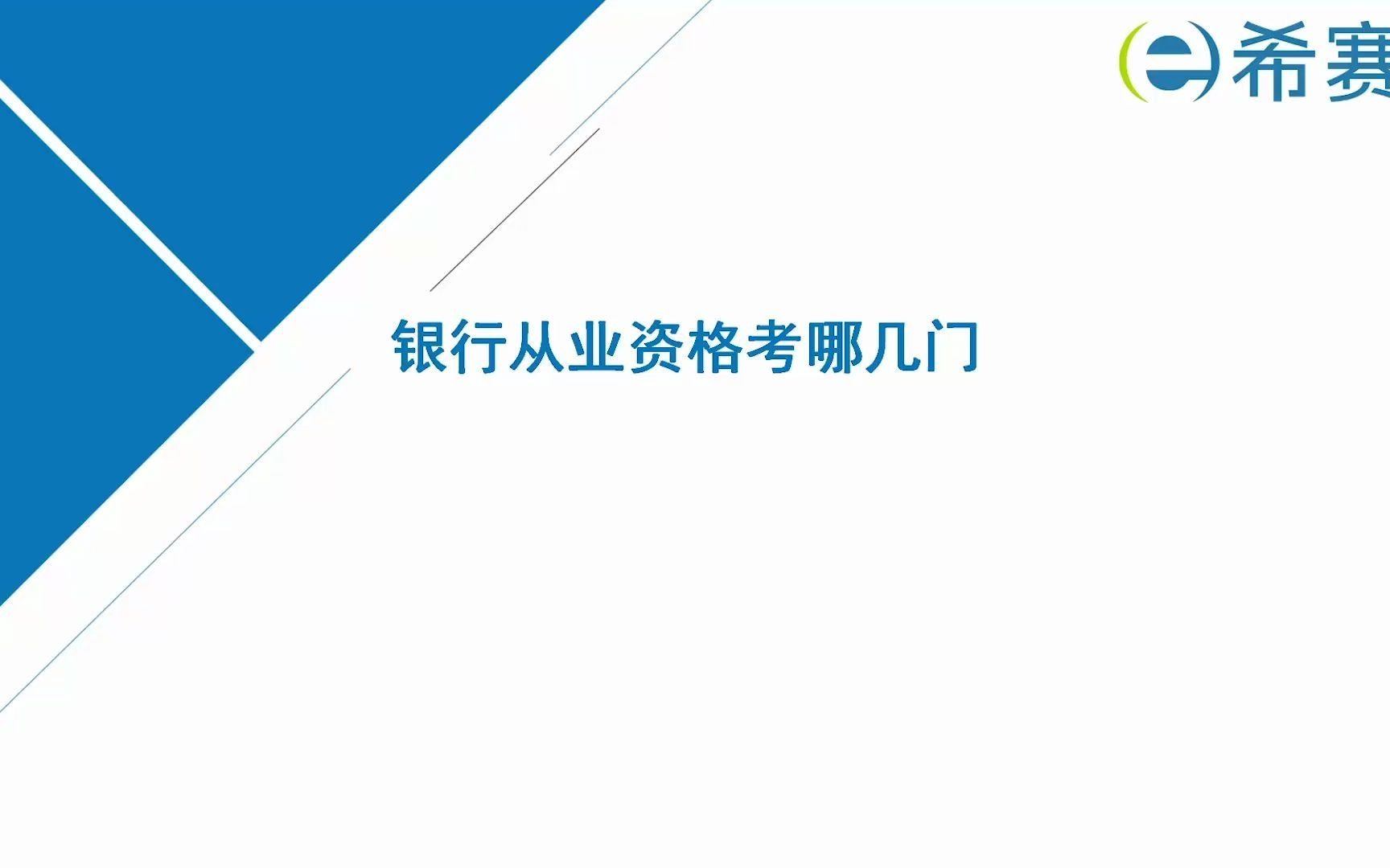 2022银行从业资格考几门?