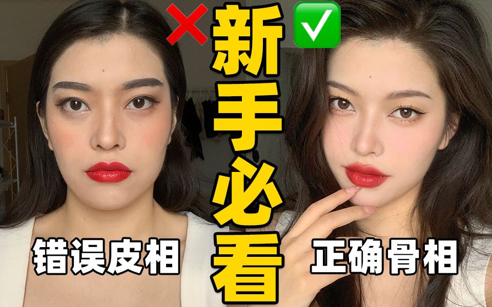 同一张脸,颜值差别巨大,别让化妆拉低你的颜值,新手保姆级教学
