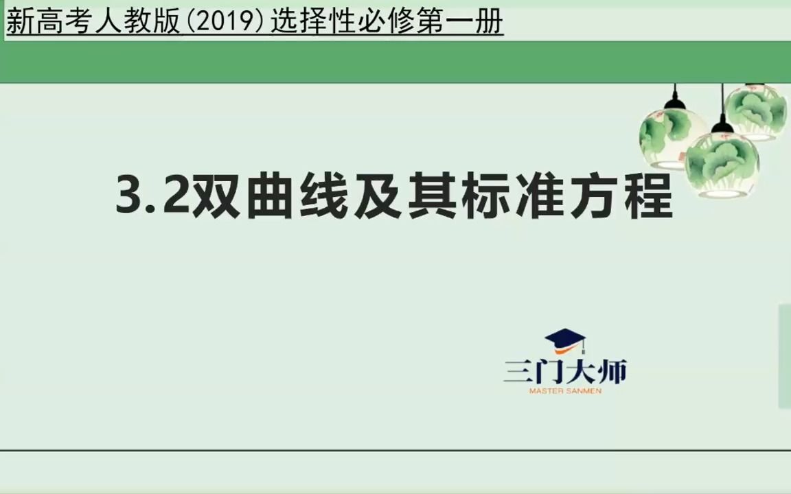 双曲线及其标准方程