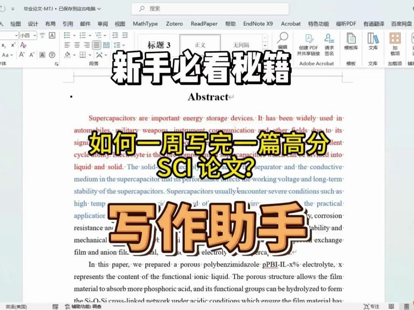 研究僧必看!论文写作篇 三个小妙招搞定一篇高分英文sci论文 ——科研...