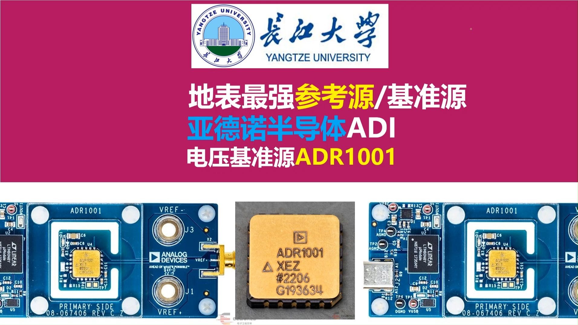 地表最强电压基准源亚德诺半导体ADR1001,地表最强电压参考源A...