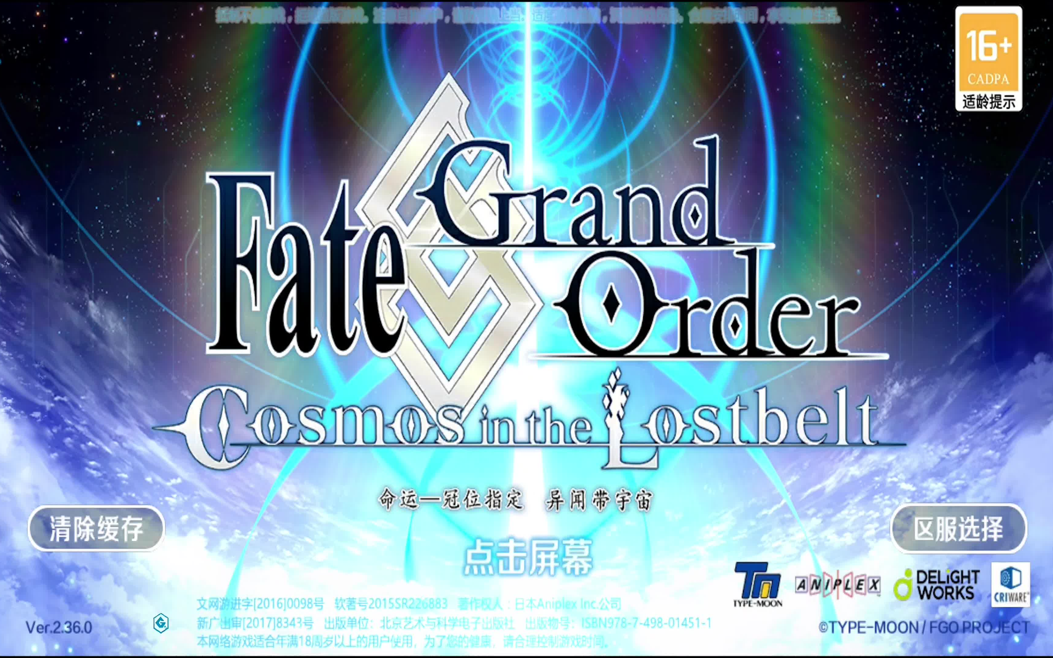 (失效)fgo免root高刷新率闪退解决办法