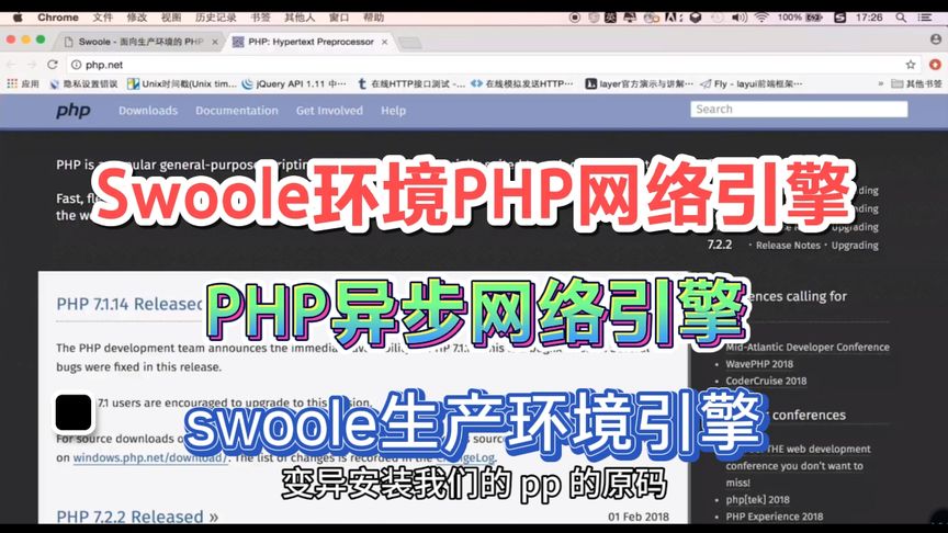 SWOOLE面向生产环境搭建服务,PHP异步网络环境引擎,PHP获取源码