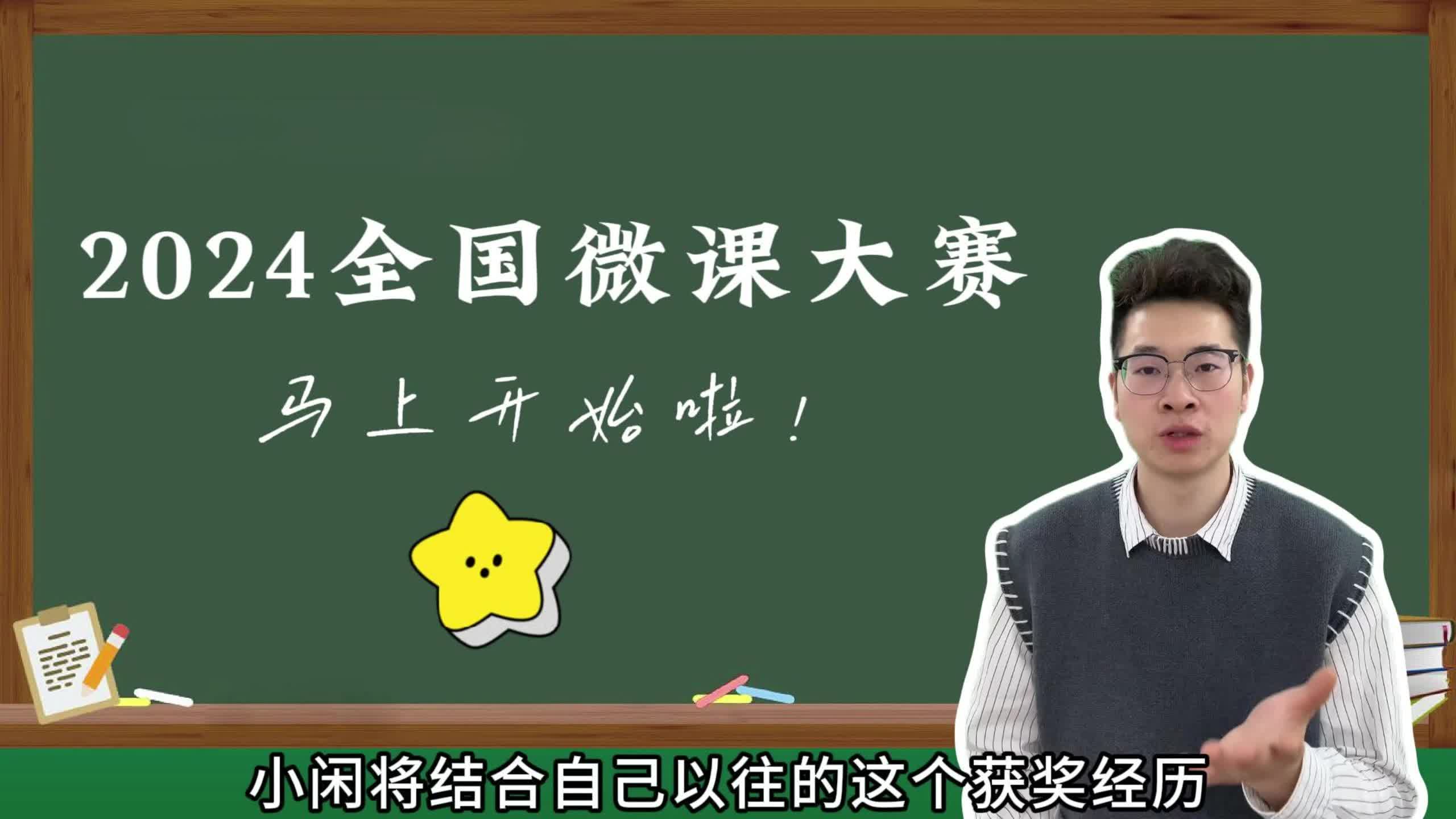 别再找了,24年最全获奖微课制作教程来啦~
