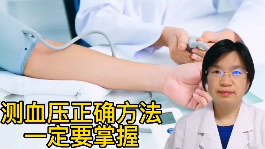 测量血压的正确方法你一定要掌握!什么时候测量血压?